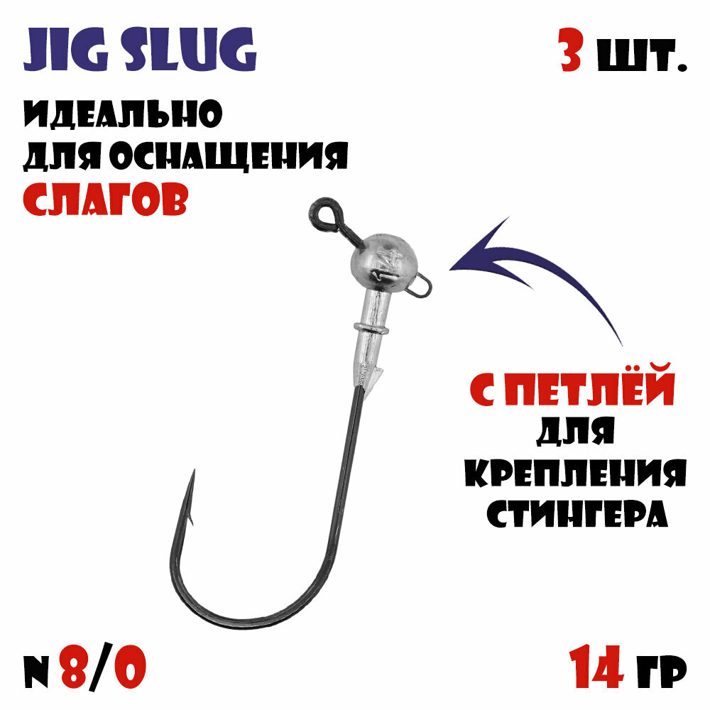 Джиг-головки для рыбалки Vido-Craft Jig Slug кр-к 8/0 (VD-067) 14 гр