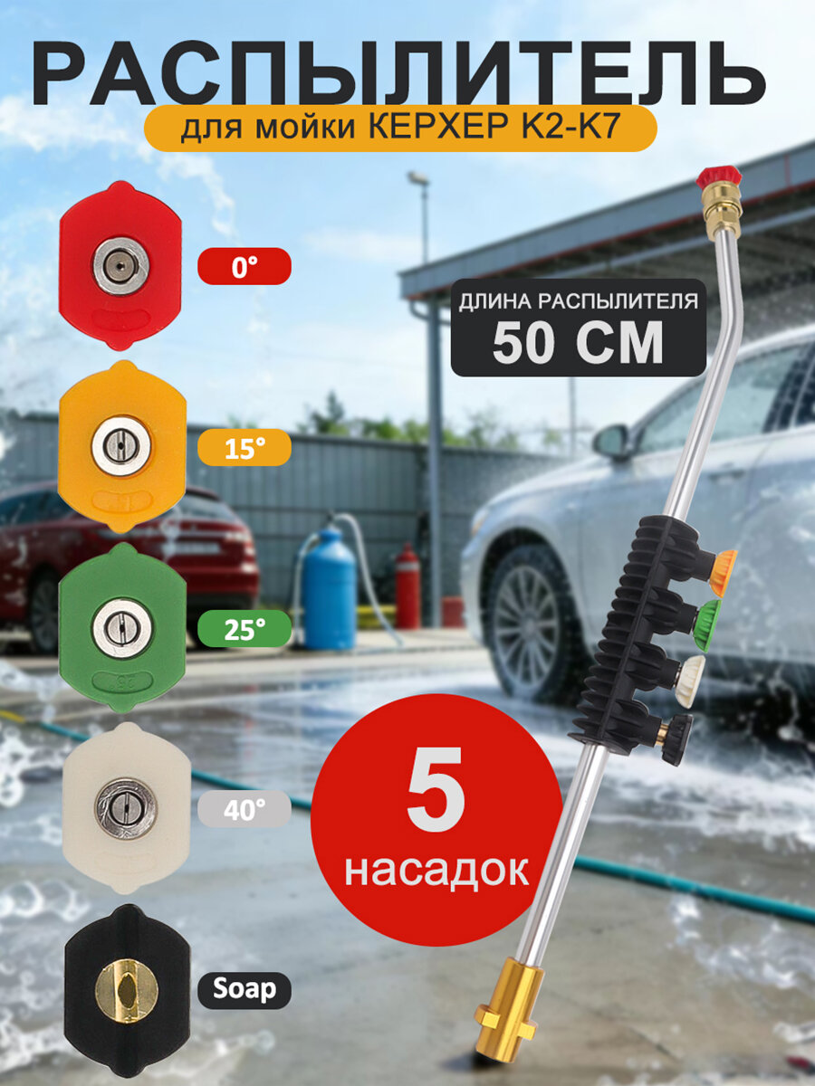 Копье для мойки высокого давления, для Karcher K2~K7, 5 насадок, металлическая