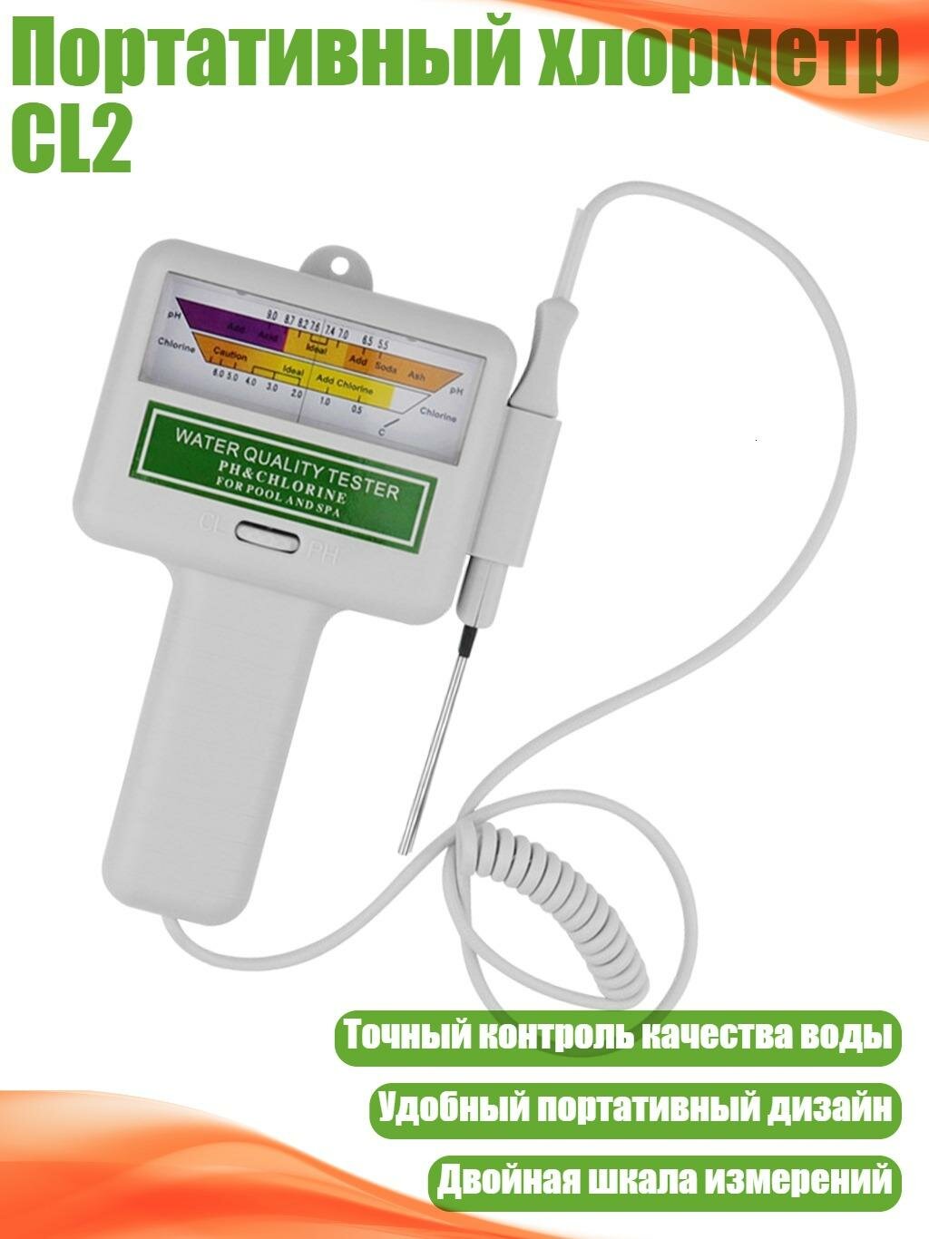 Портативный хлорметр CL2, Раздел В