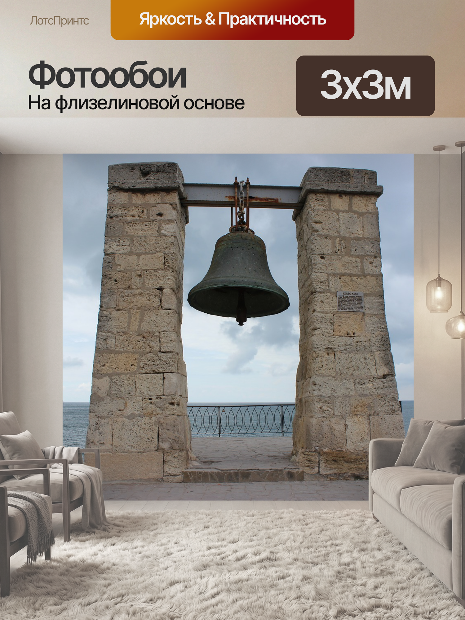 Фотообои "Севастополь, крым, россия" 300x300 см. экосольвентная печать