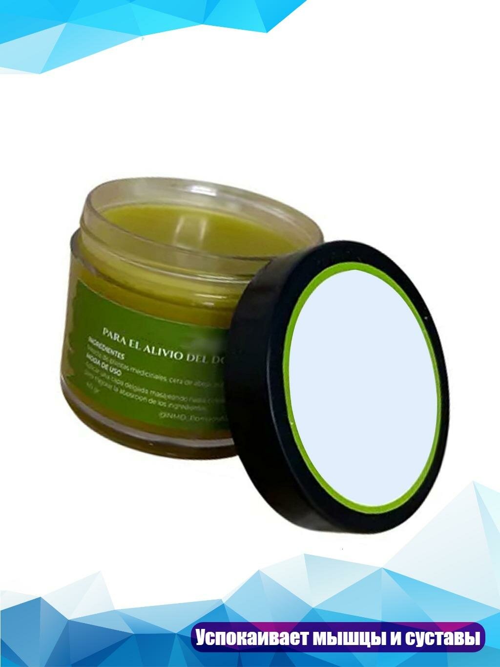 Бальзам для облегчения дискомфорта в мышцах, суставах и стопах