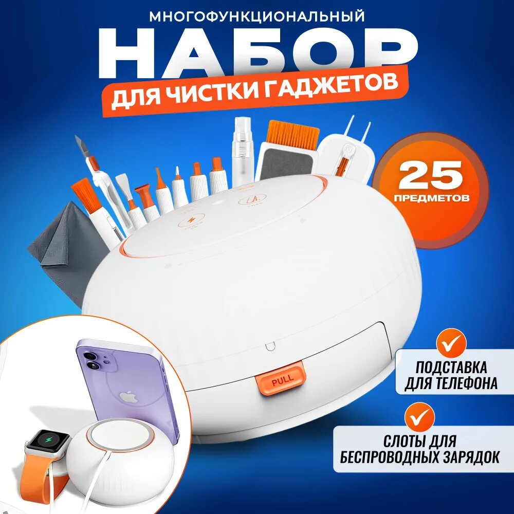 Чистящий набор для электроники