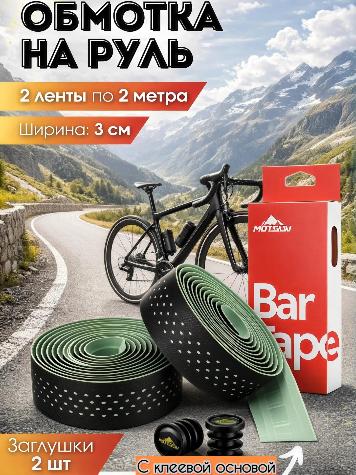 Обмотка руля велосипеда перфорированная противоскользящая черно-зеленая 2 м х 2 шт