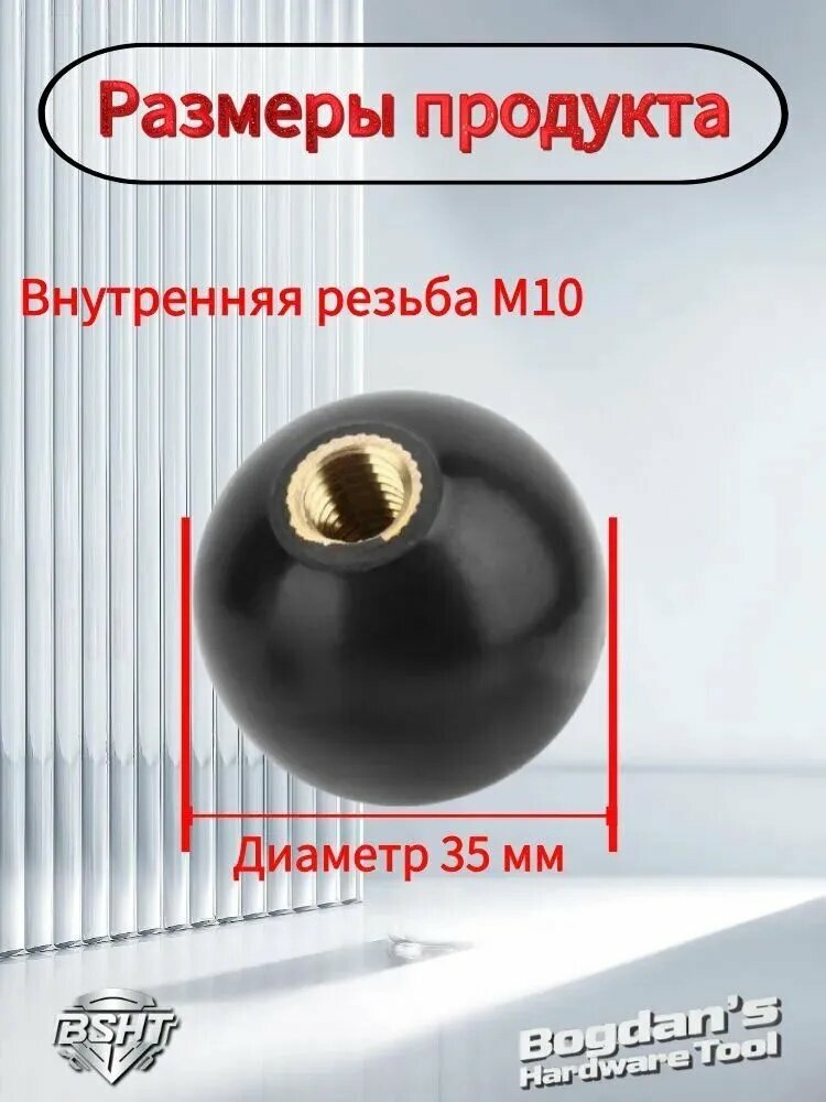 Бакелитовых шаровых ручек М10*35 (4 штуки) Принадлежности для станков