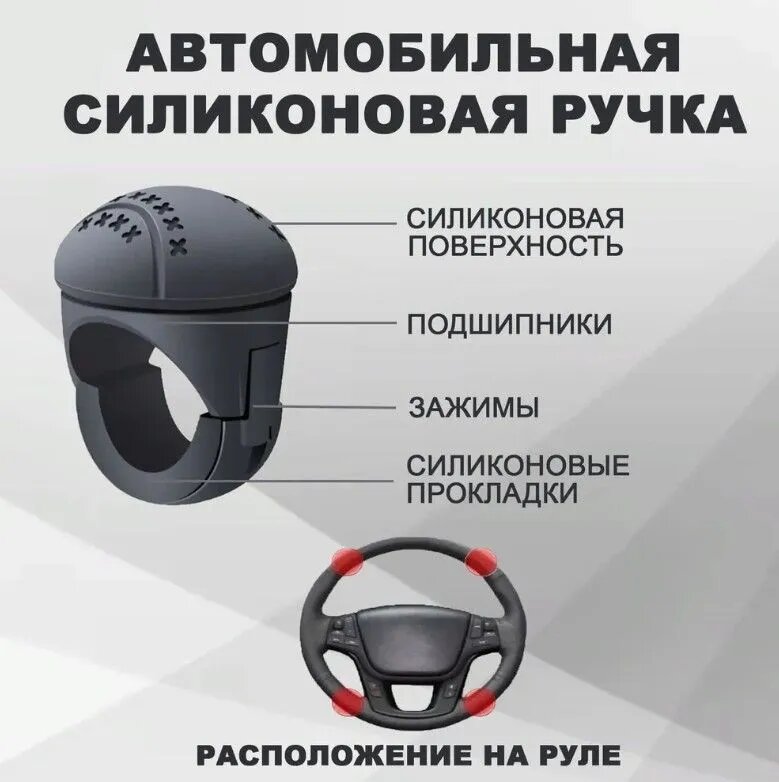 Автомобильная силиконовая ручка (лентяйка) на руль; усилитель рулевого колеса; поворотная ручка для руля любого авто