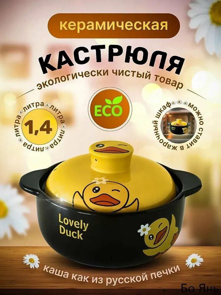 Кастрюля, Керамика, Фаянс, 1,4 л, 1 шт