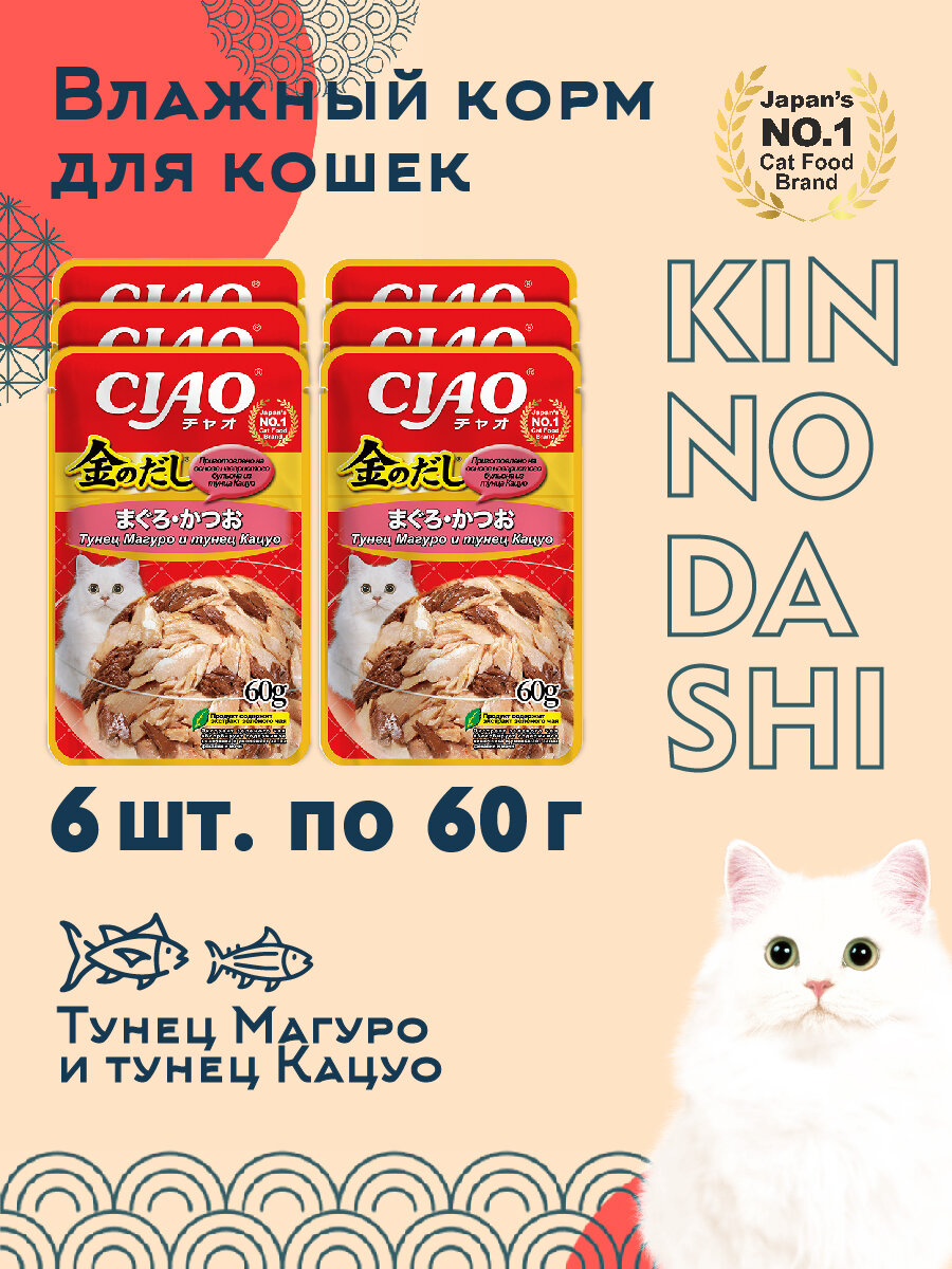 Влажный корм для кошек INABA, CIAO Kinnodashi, тунцы Магуро и Кацуо, 60 гр*6шт