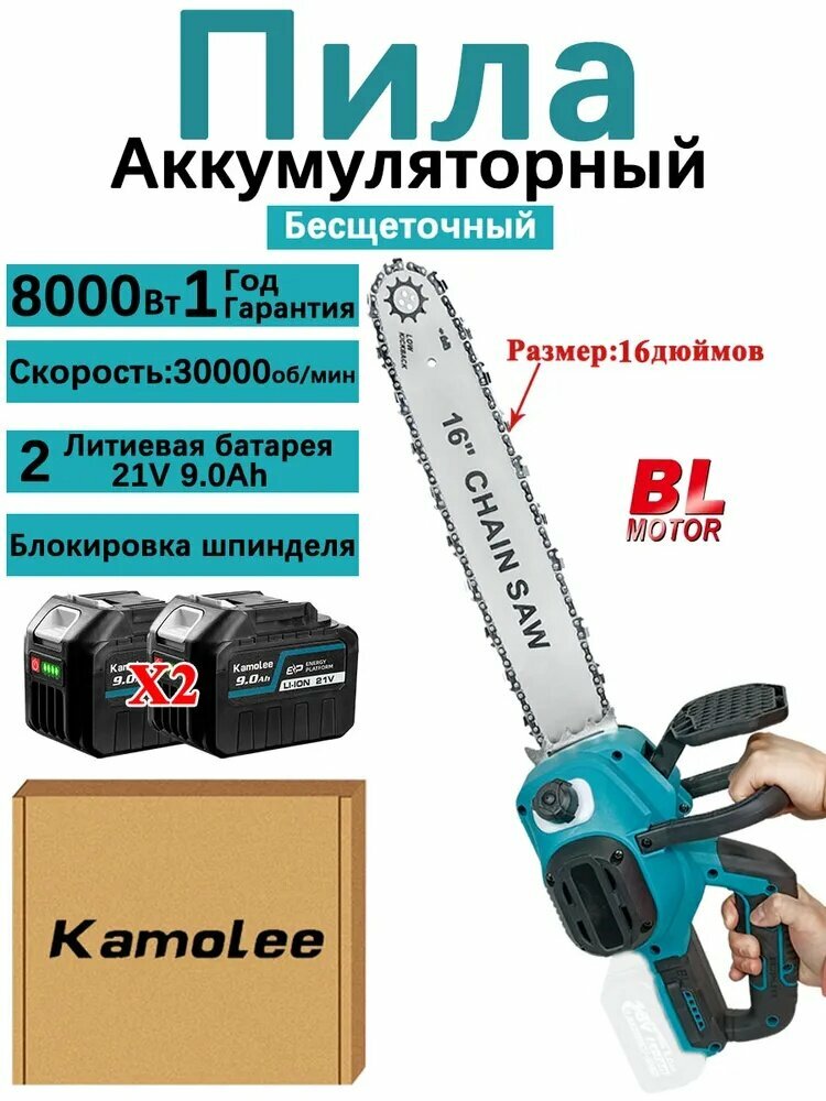 16' Бензопила цепная бензиновая-Пила аккумуляторная цепная 8000Вт kamolee(2*9.0Ah аккумулятора, коробка)