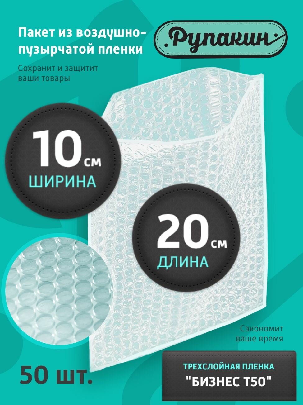 Пакеты ВПП. 10х20. 50 штук. Трехслойные