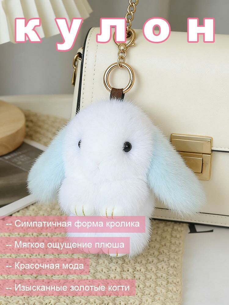 Плюшевые игрушки, зайчик, брелок, подвеска, мягкие игрушки