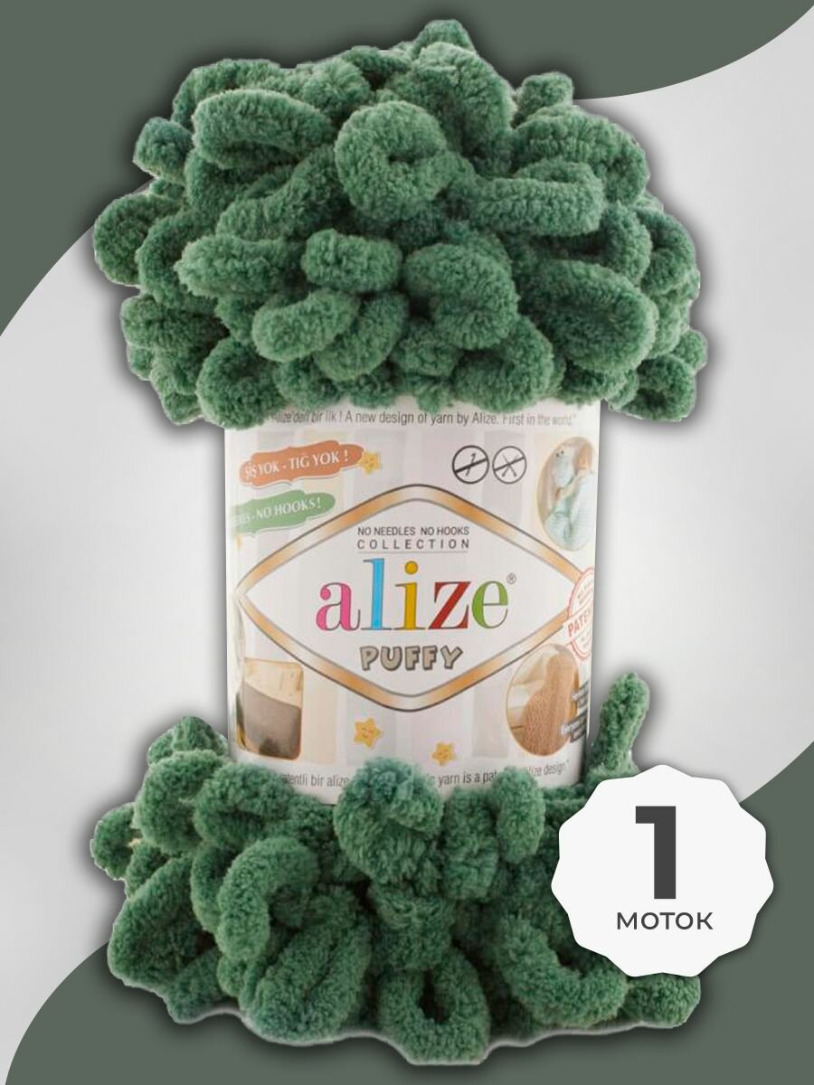 Пряжа для вязания Alize Puffy с готовыми петлями, цвет 532 Зеленая трава, 100 г / 9 м, 1 моток