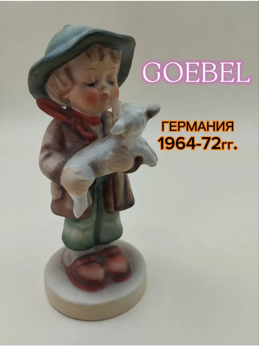Статуэтка Hummel "Мальчик с овечкой" Германия 1960гг.