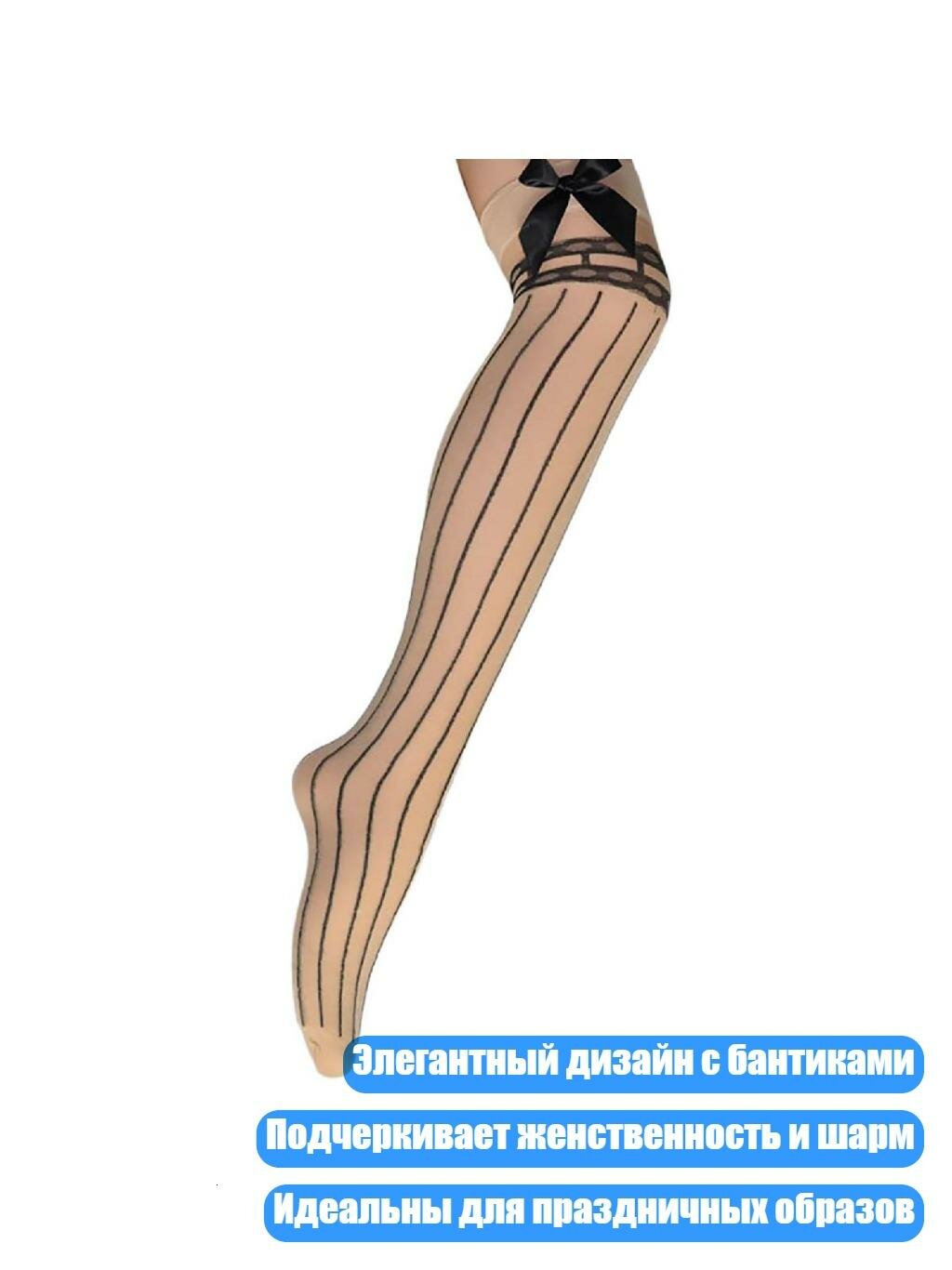 Женские чулки до бедра с принтом и бантиками, телесный цвет