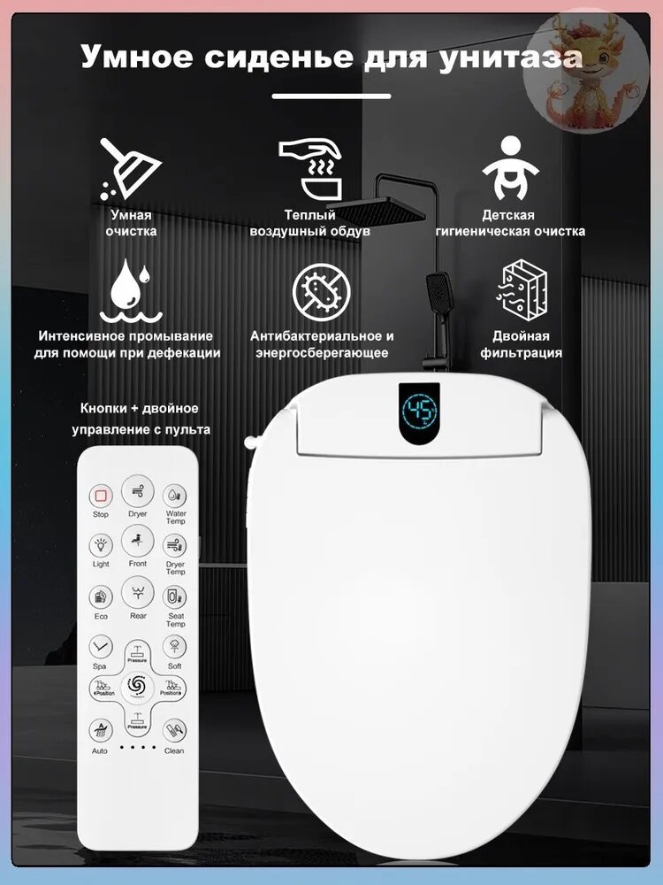 Крышка-биде для унитаза с подогревом сиденья и феном для сушки. Электронное управление с пульта.