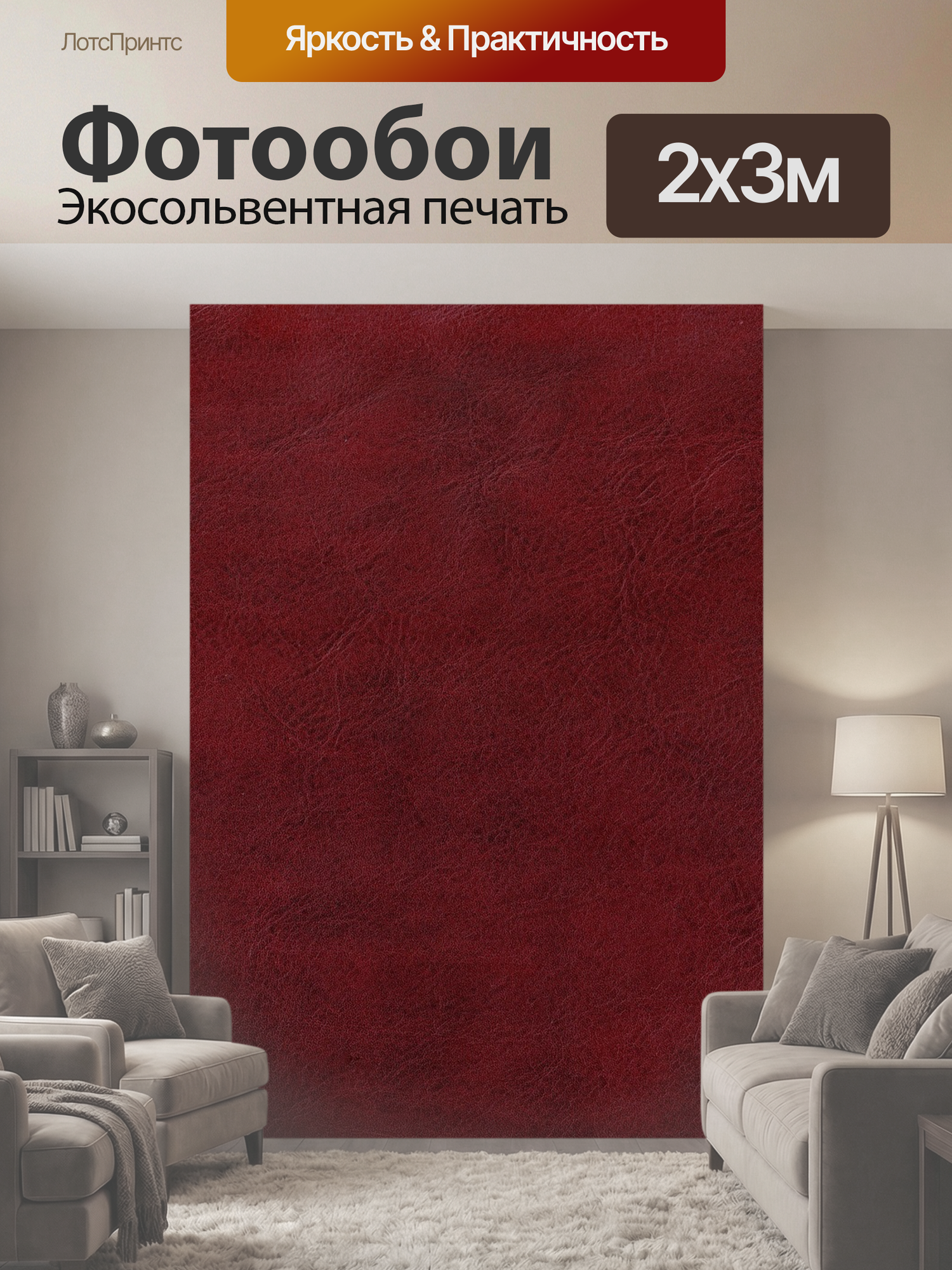 Фотообои "Бордовый кожа, кожа, коровьей" 200x300 см. экосольвентная печать