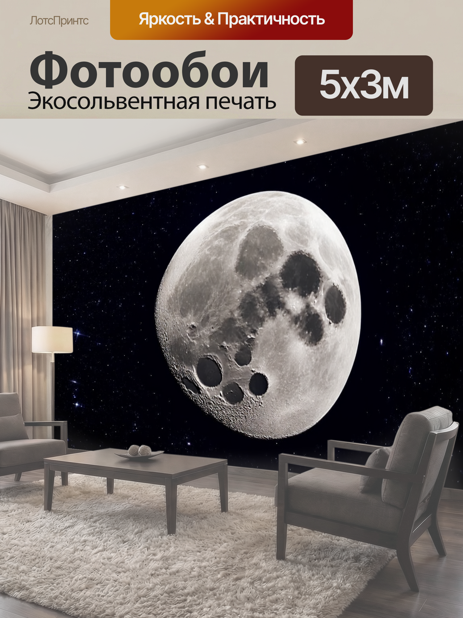 Фотообои "Луна в окружении космических объектов" 500x300 см. экосольвентная печать