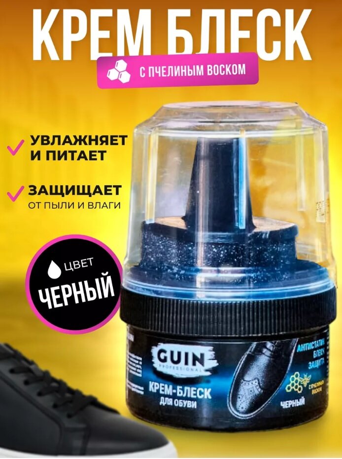 Крем-блеск для обуви черный для гладкой кожи