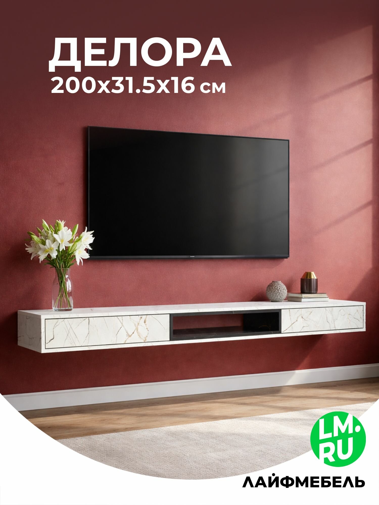 ТВ-тумба Лайфмебель Делора 2,0 м оникс / файерстоун