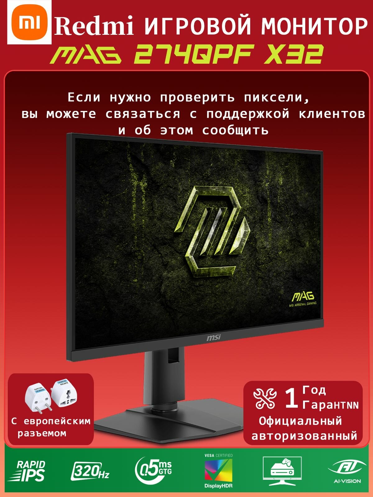 27" Монитор MSI MAG 274QPF X32, черное