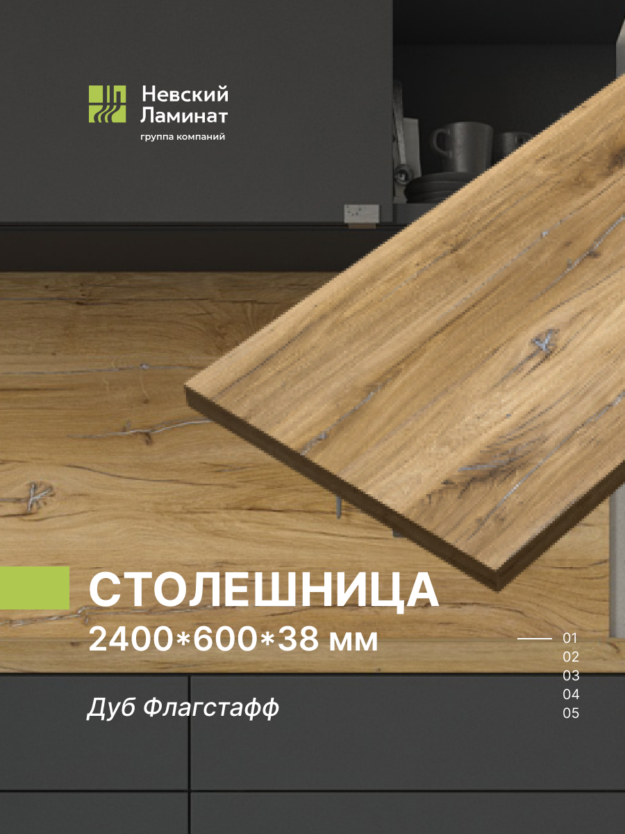 Столешница для кухни, для барной стойки, для стойки ресепшн, для подоконника Alternative Дуб Флагстафф 240х60 см, толщина 3,8 см