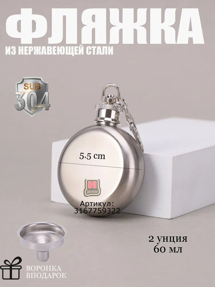 Фляга 90 мл, серебристый