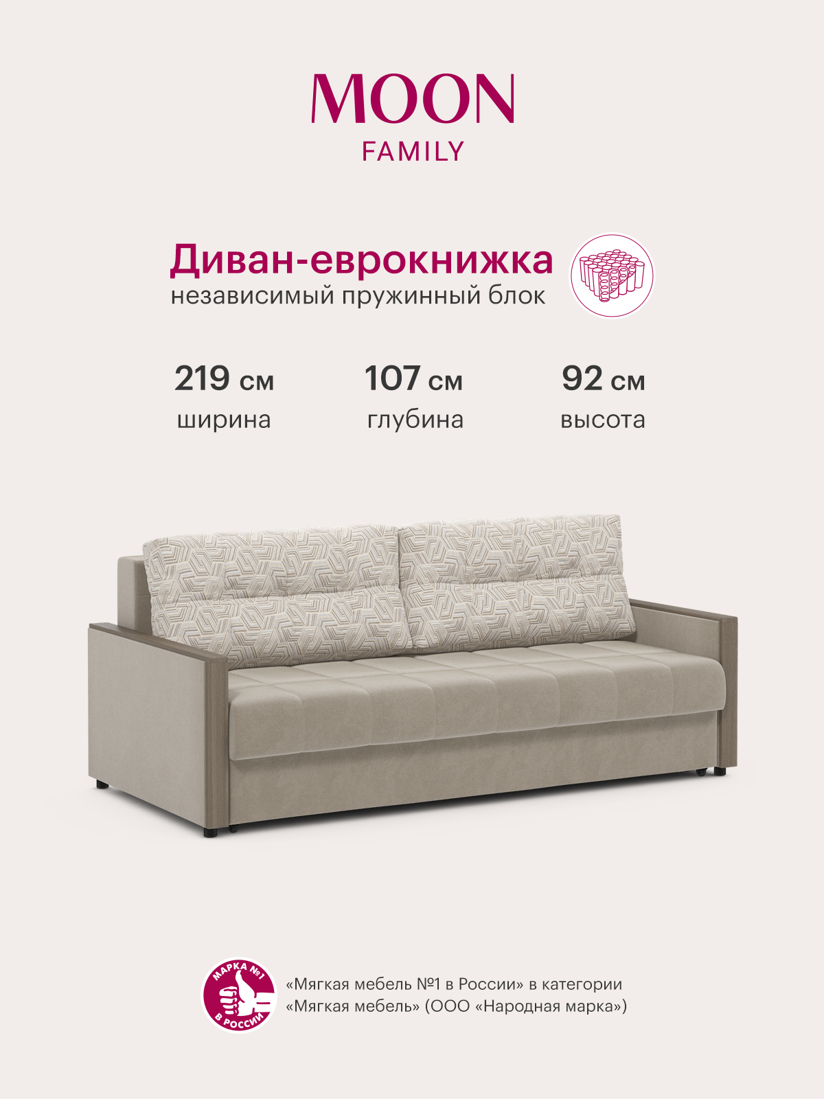 Диван-кровать раскладной еврокнижка MOON FAMILY 135 велюр капучино , Независимый пружинный блок , 219х107х92 см