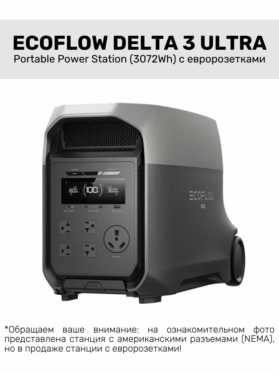 Портативная зарядная станция EcoFlow Delta 3 ULTRA (3072 Wh) с евророзетками