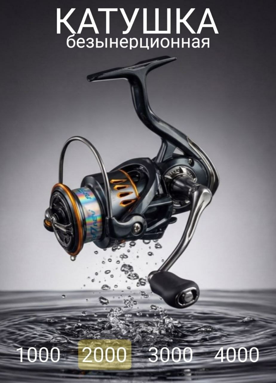 Катушка безинерционная Катушка рыболовная безынерционная TW2000 для спиннинга, ультралайта, твичинга, джиггинга.