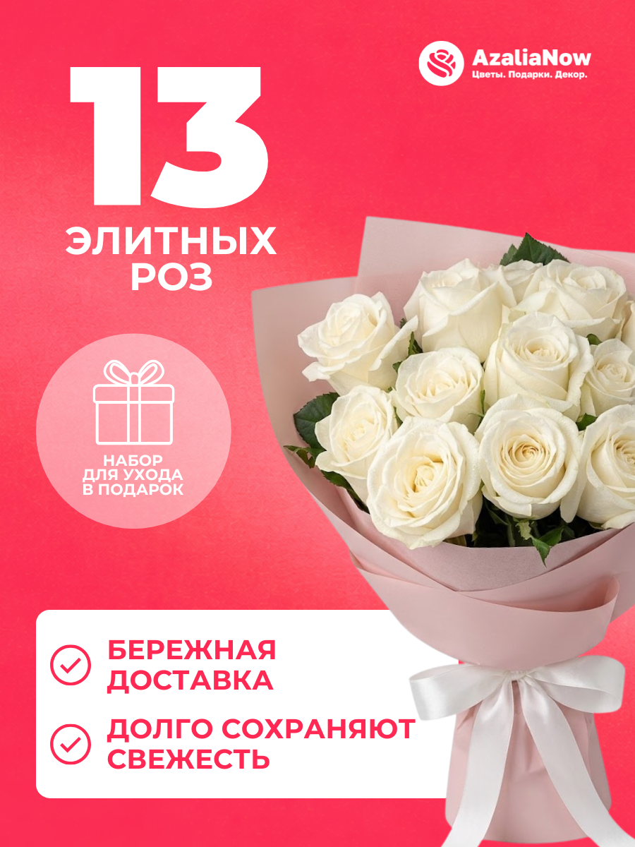 Букет живых цветов из 13 белых роз 40 см в розовой пленке от АзалияНау