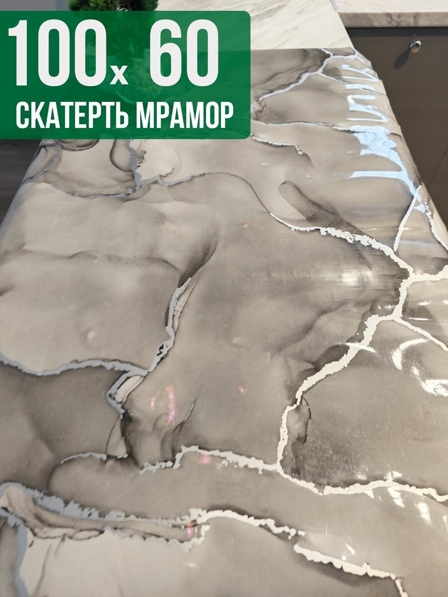 Скатерть с узором серый мрамор с серебром60x100см