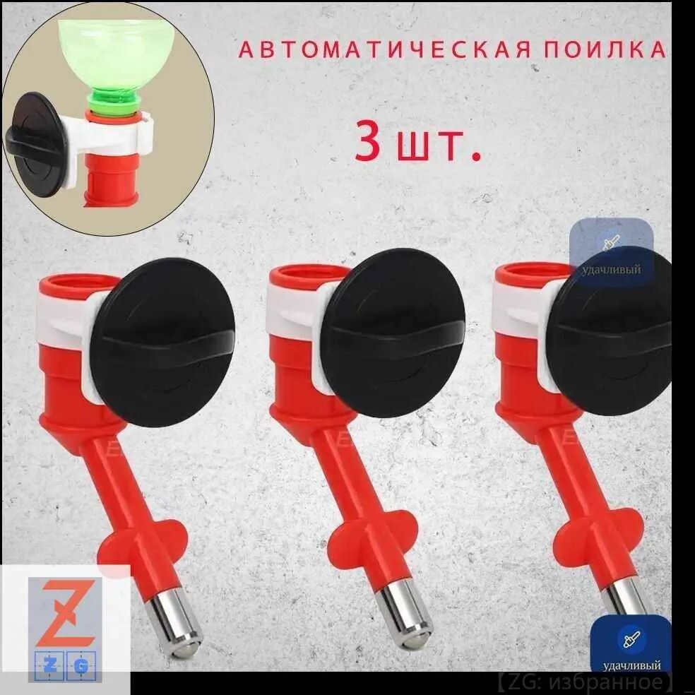 Подвесная поилка