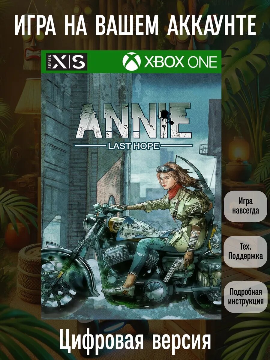 ANNIE: Last Hope | Xbox One/Series X|S | Экшен и приключения | Шутер