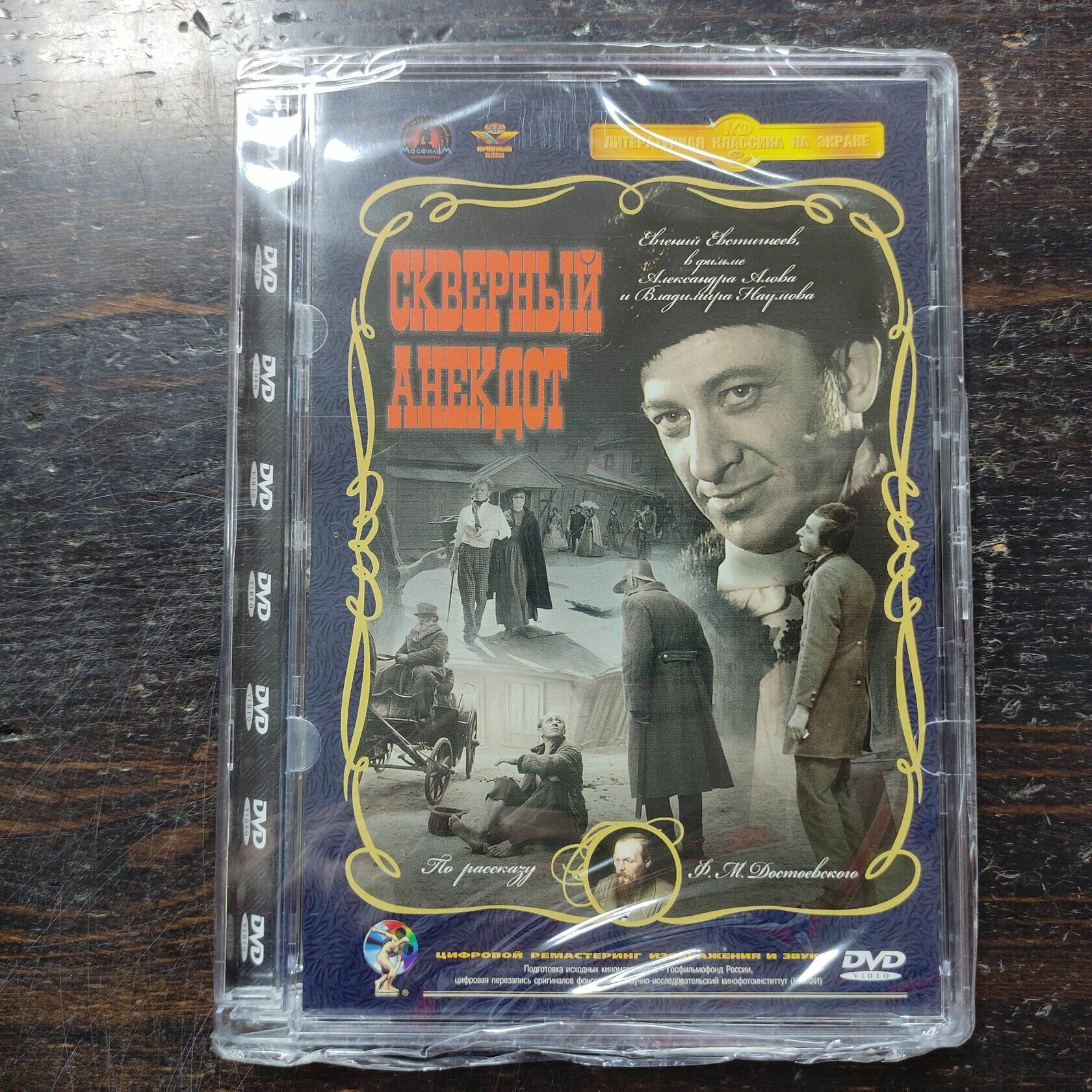 DVD-видео Скверный анекдот (DVD) NEW