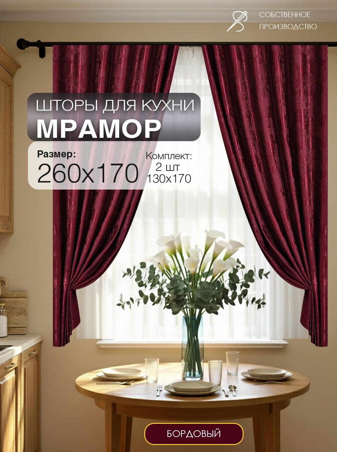 Шторы мраморные 130х170 2 шт короткие для кухни и спальни с рисунком двухцветные