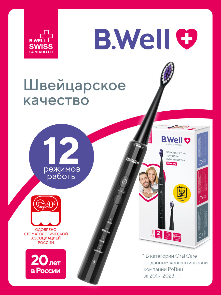 Электрическая зубная щетка B.Well MED-870 звуковая черная, 12 режимов, 120 дней без подзарядки