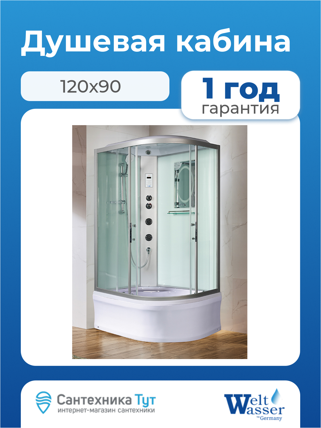 Душевая кабина WeltWasser WW500 Halle 1204 120x90 L 10000003253 с гидромассажем 120х90 с гидромассажем хром Германия