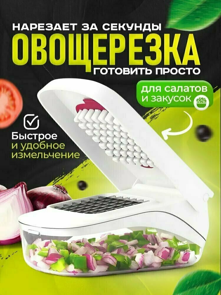 Овощерезка, ручная, для овощей, фруктов, томатов, сыра, чеснока, белая