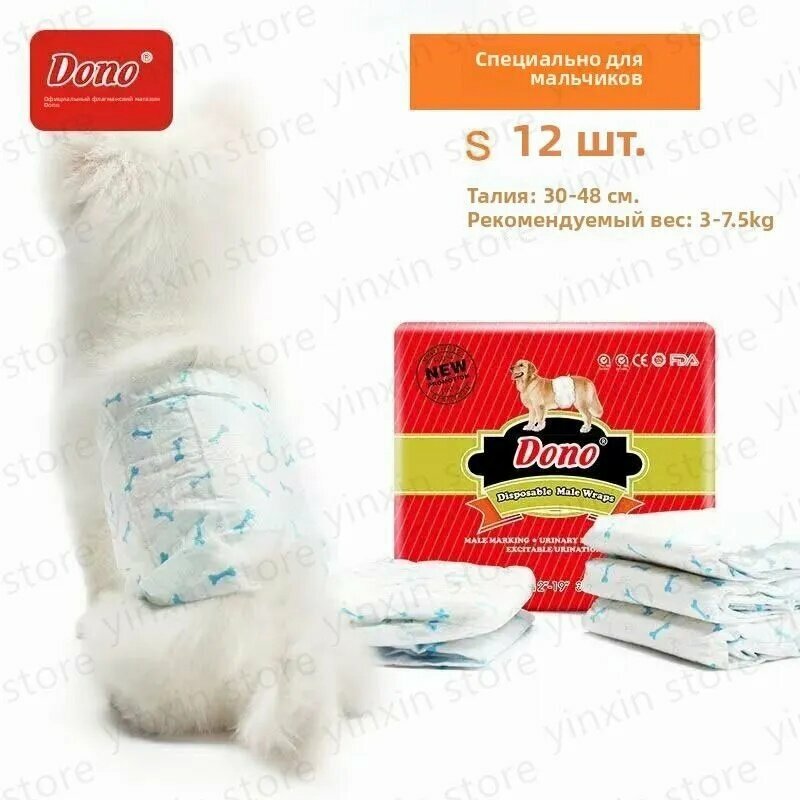 Одноразовые впитывающие пояса для кобелей DONO MALE DOG DIAPERS размер S 12 штук