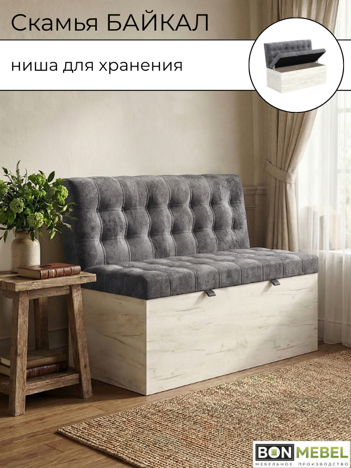 Диван на кухню Байкал, BONMEBEL, ЛДСП Дуб Крафт белый / ТК Мокрый асфальт (Римини 14) прямой, с ящиком для хранения