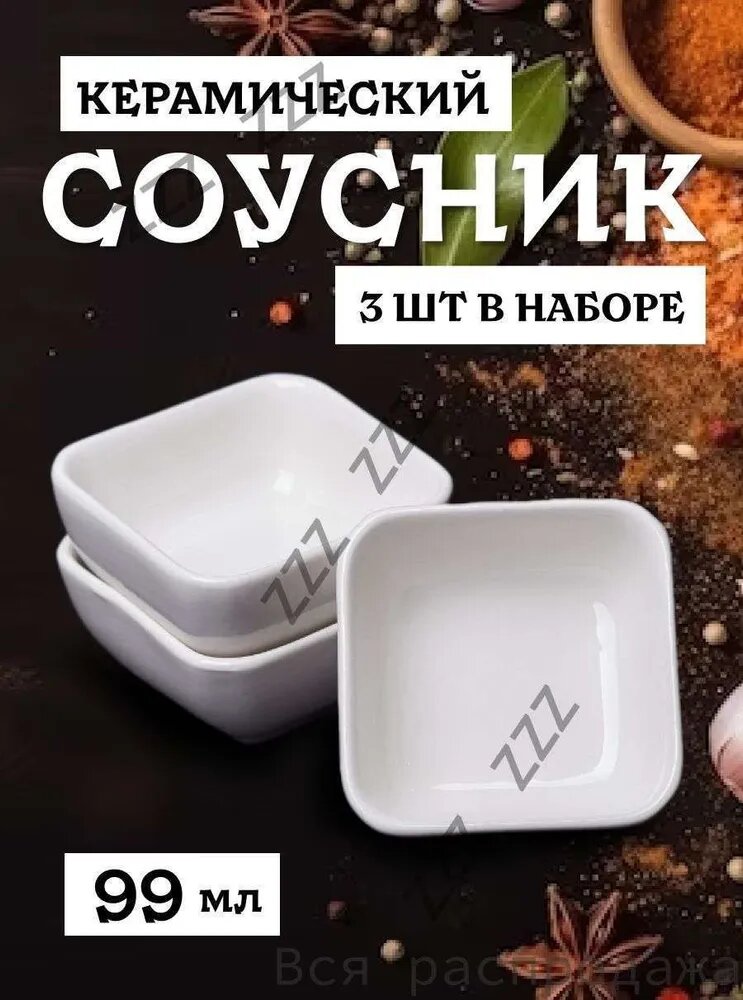 Розетка для варенья, диаметр 7.4 см, 3 шт