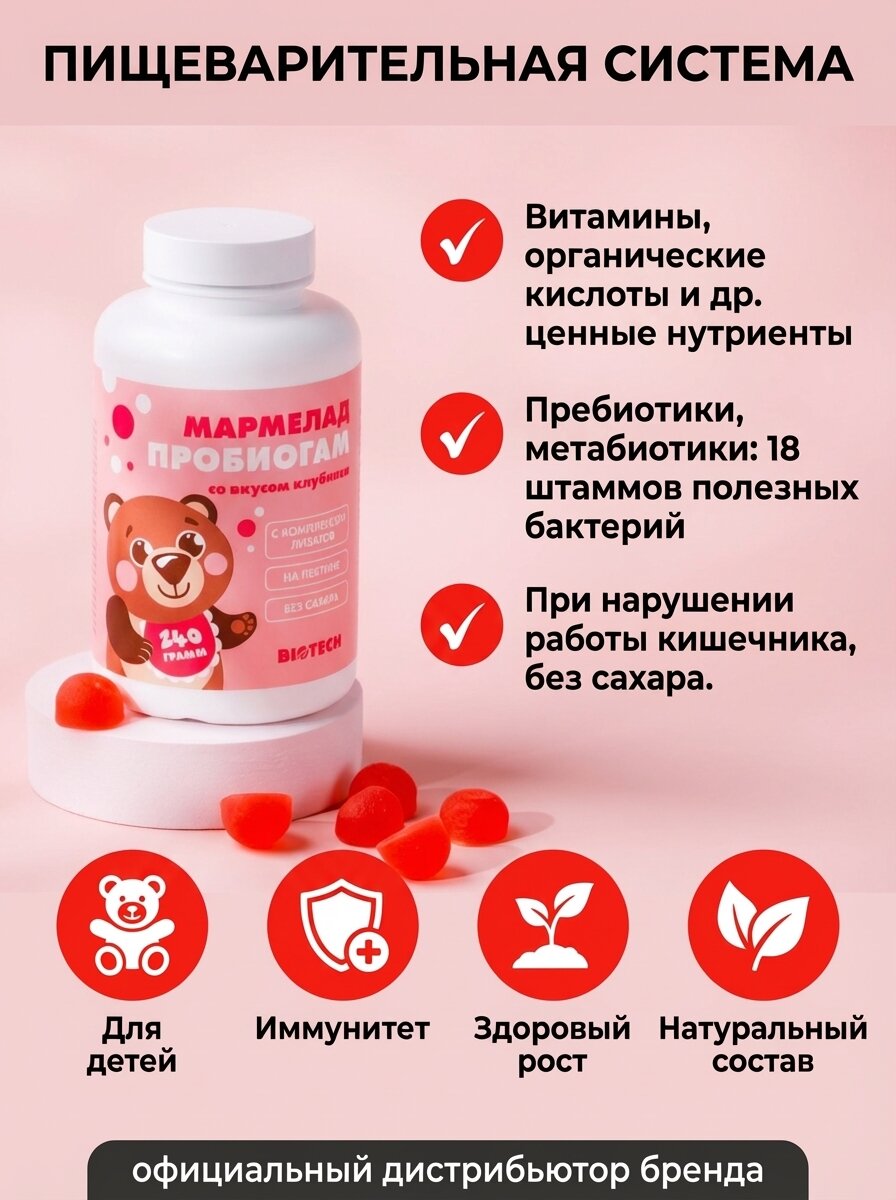 Мармелад "Пробиогам" со вкусом клубники