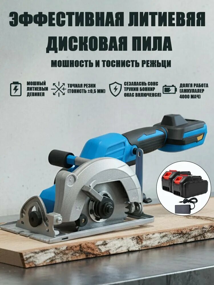Электрическая циркулярная пила JIANLAN 5" бесщеточная 21V/6.0Ah*1 регулируемый угол 7800р/мин