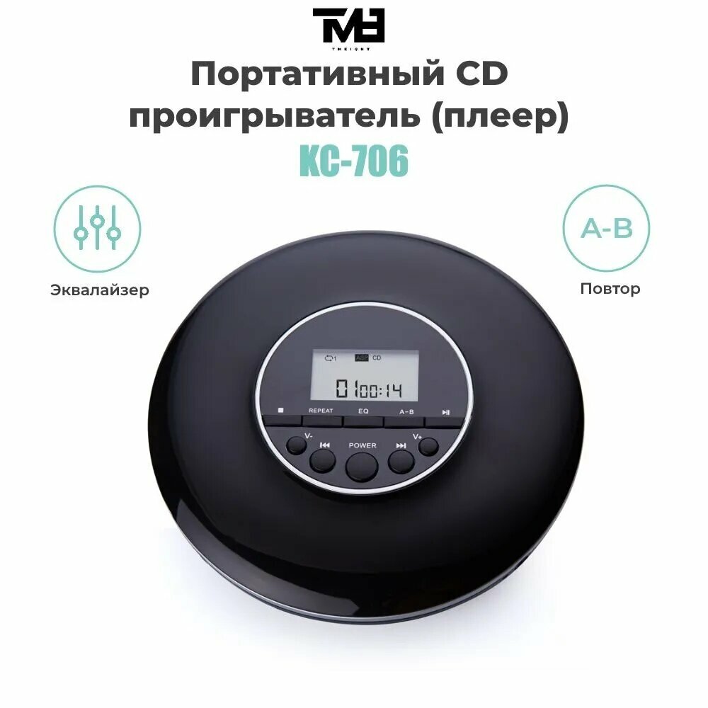 Портативный CD-плеер для студентов с повторением английского языка CD-плеер с MP3-музыкой walkman, KC-706, черный