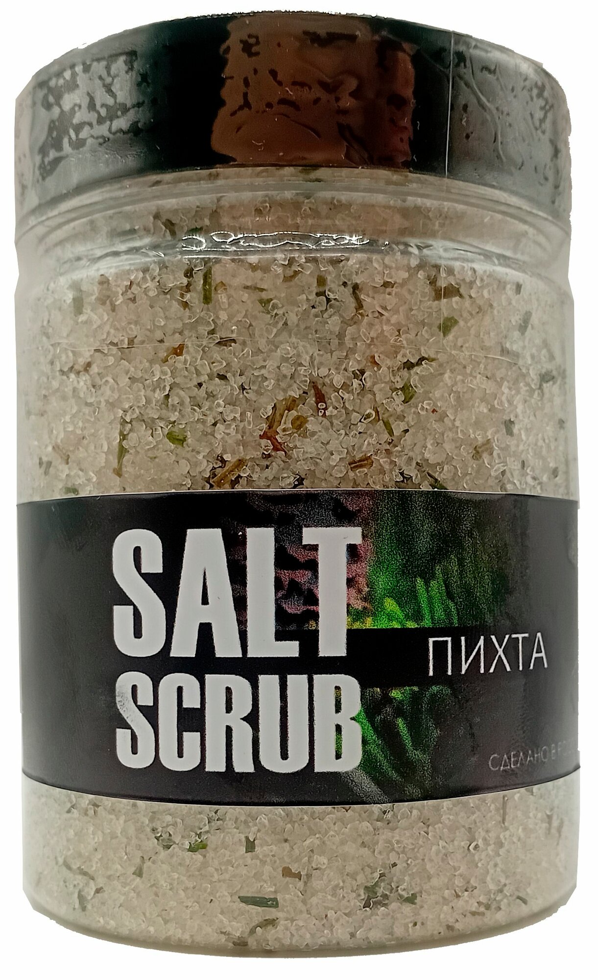 Скраб для тела соляной "пихта" большой Натуральный состав, 300 мл Соляной скраб для вашего тела