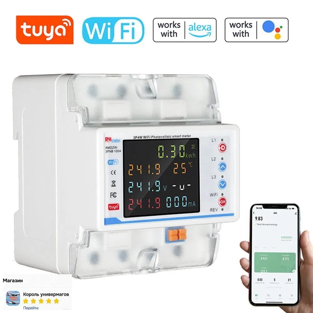 Счетчик электроэнергии Graffiti WiFi 3 фазы 4 провода Smart meter