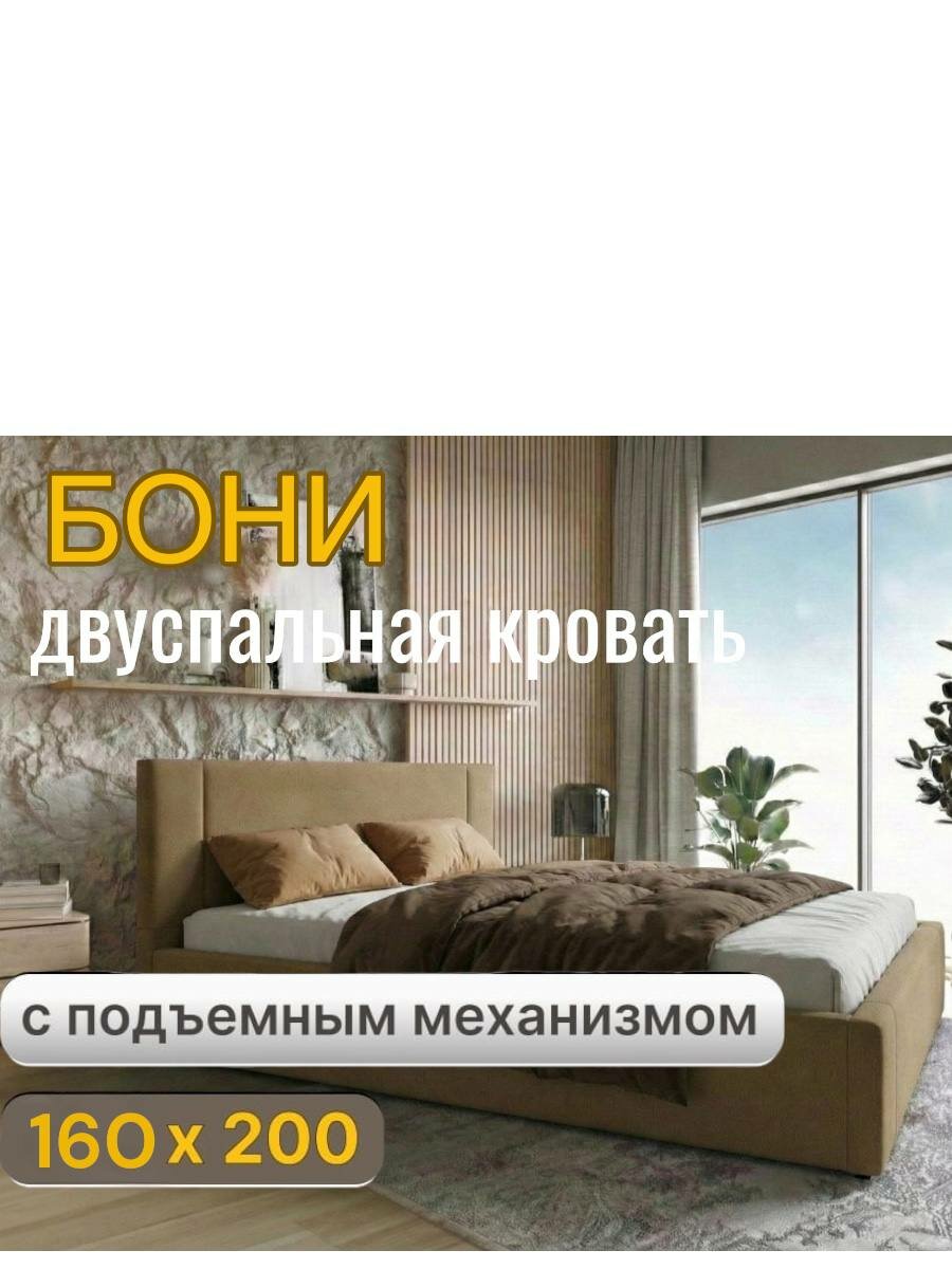 160х200, двуспальная кровать Бони, с подъемным механизмом, ящиком для хранения белья, шоколадный