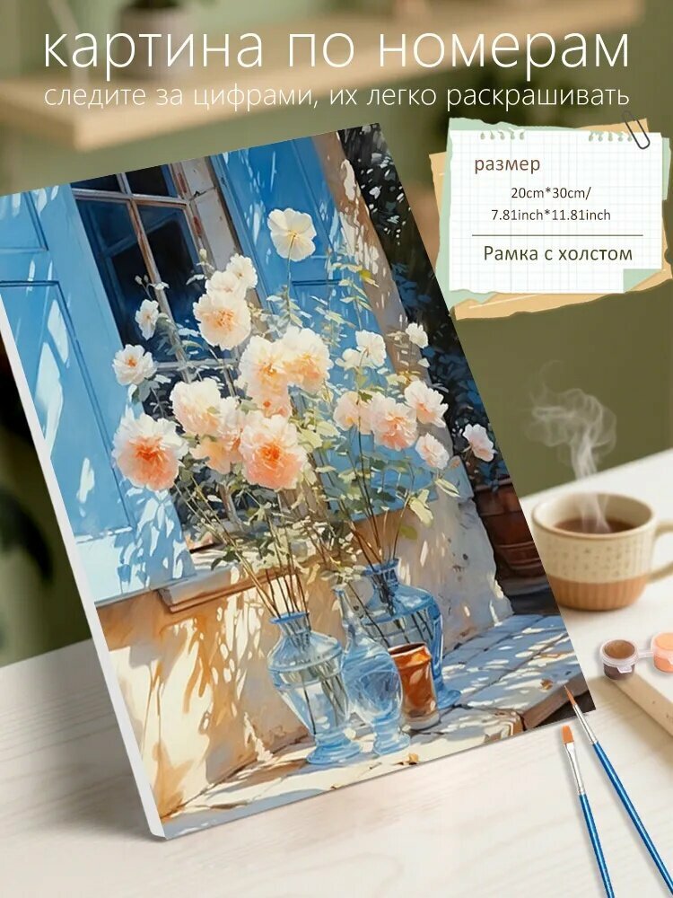 Картина по номерам на холсте с подрамником 20х30 "Цветы у окна" / набор для творчества