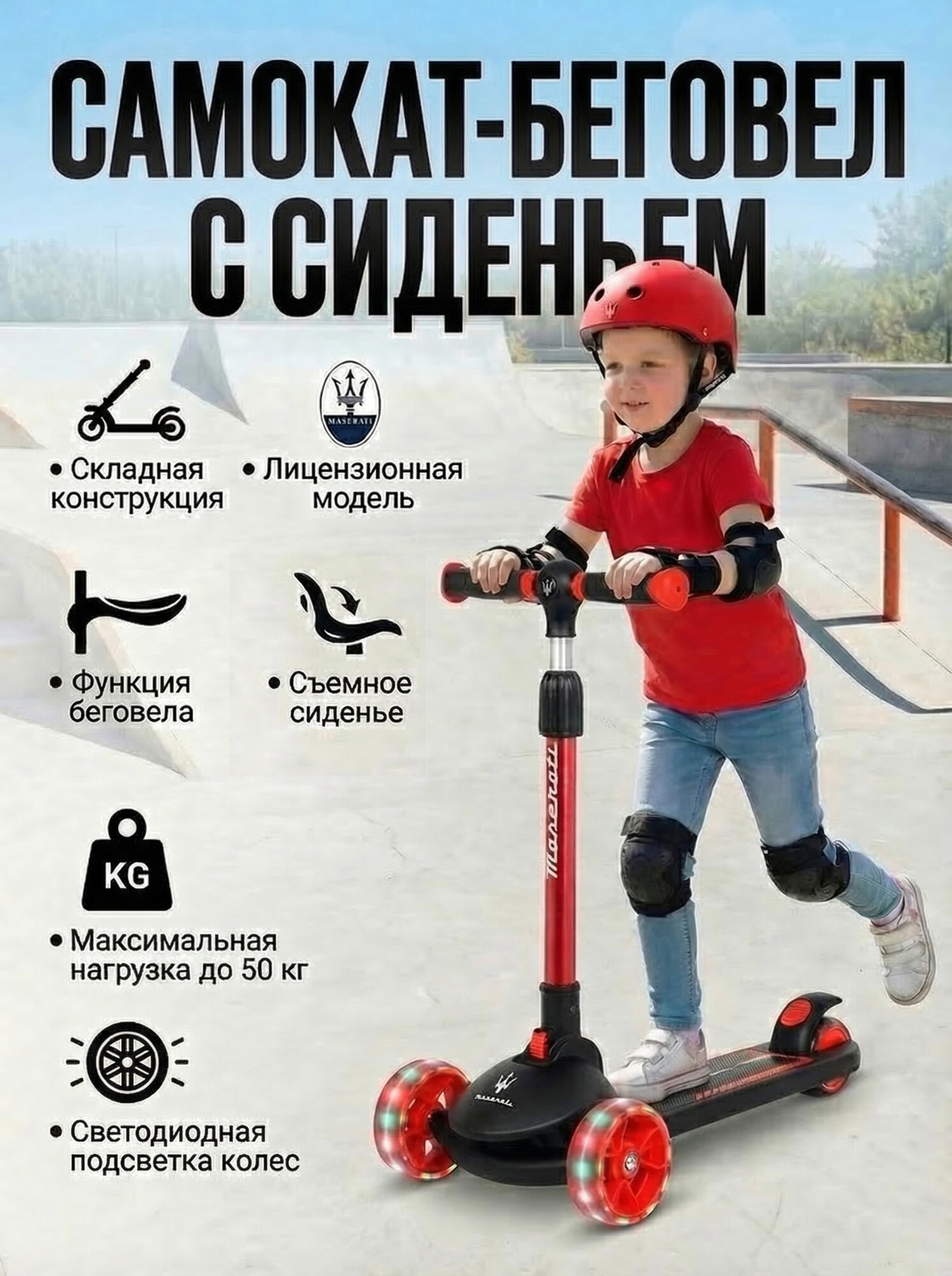 Chi Lok Bo Трехколесный беговел-самокат Maserati с сиденьем - CLB-0140-BLACK