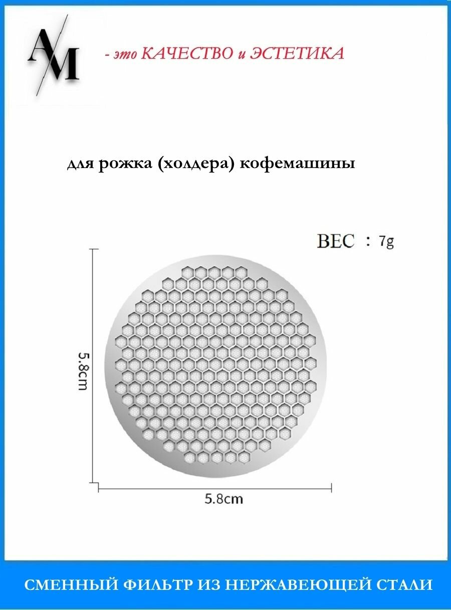 Кофейный фильтр из нержавеющей стали, 58 мм, 1 вариант отверстий