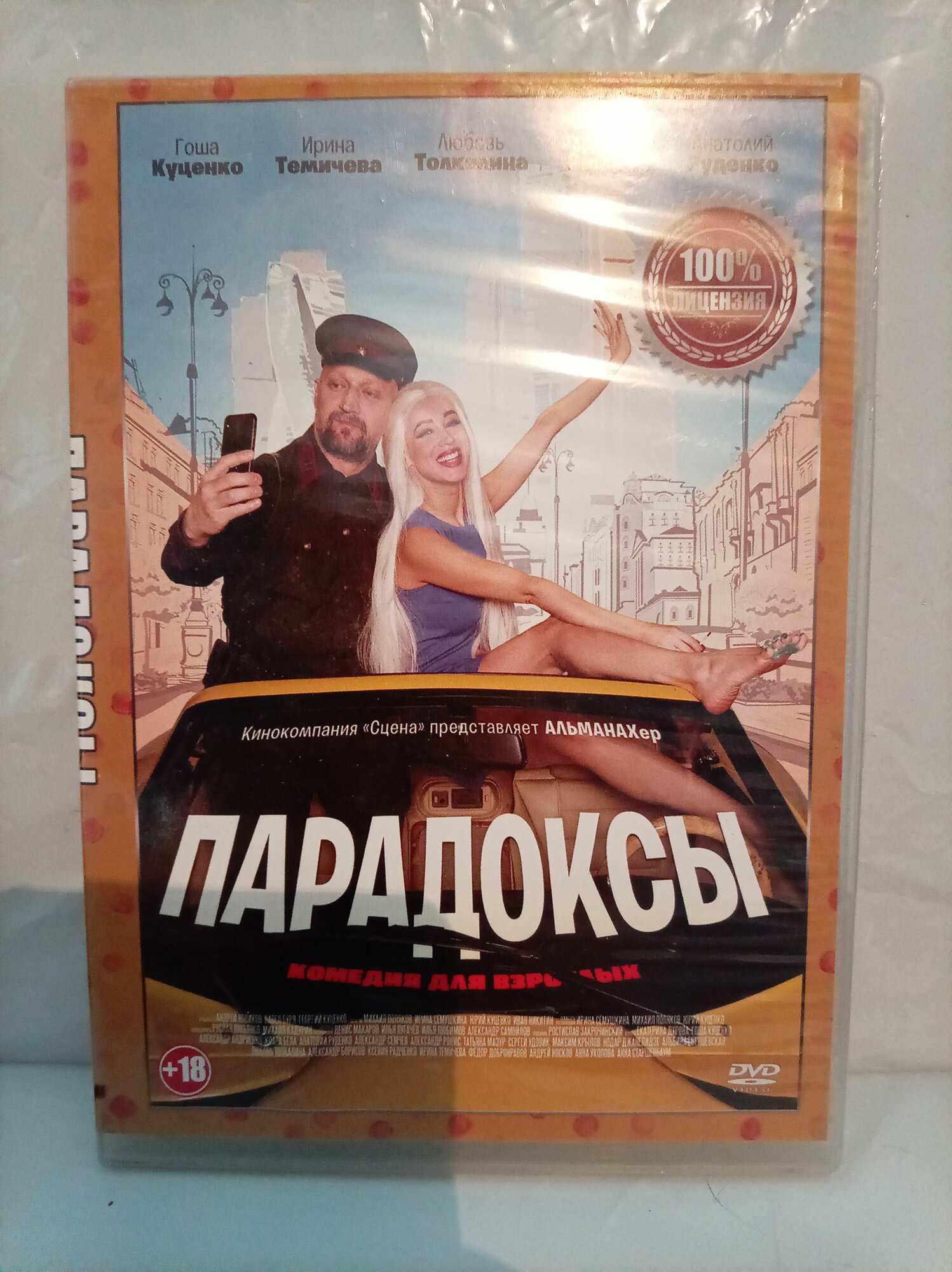 Парадоксы (реж. Года Куценко, Михаил Поляков, Ирина Семушкина) 2020г Россия